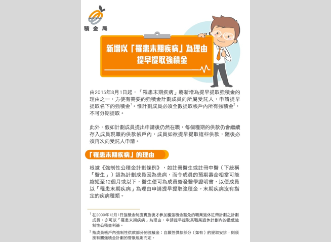 Withdrawal of MPF Benefits - MPFA