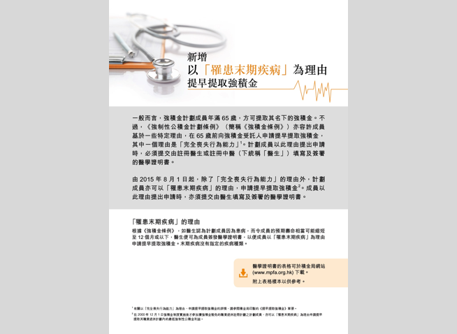 Withdrawal of MPF Benefits - MPFA